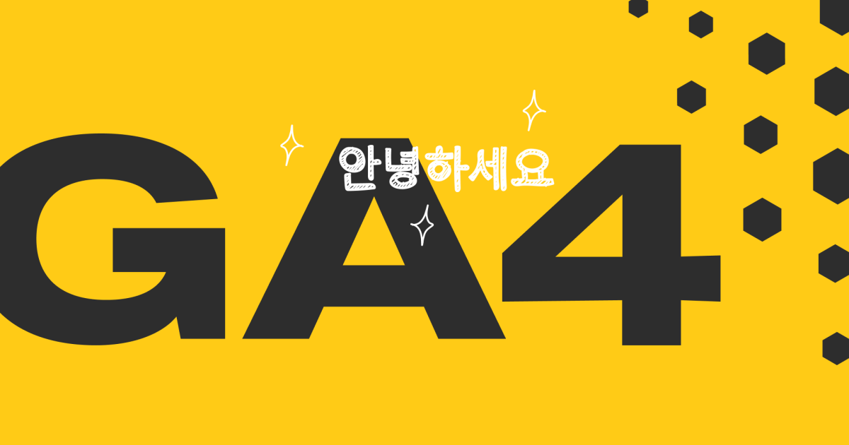 Adiós a GA360, lo que debemos saber para dar la bienvenida a GA4 (KR) | Monks